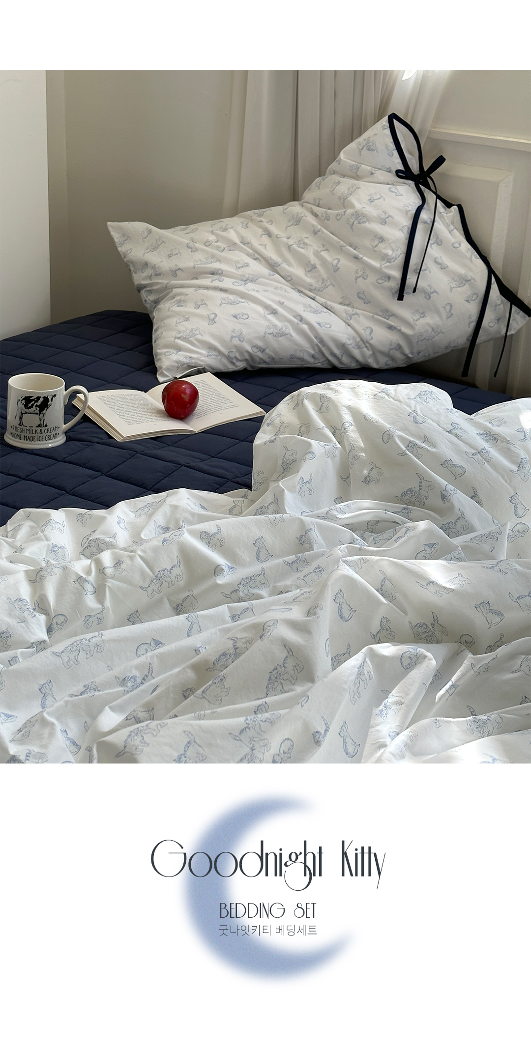 굿나잇키티 이불커버 (S/SS/Q) - 감도 깊은 취향 셀렉트샵 29CM
